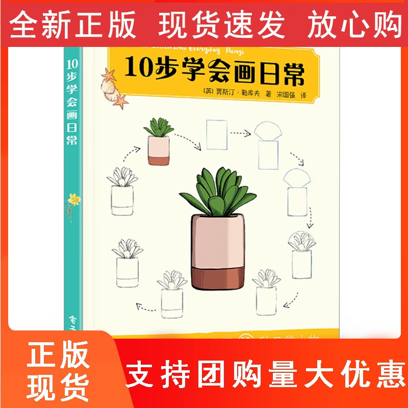 10步学会画日常 调色盘及着色方法技巧 绘画自学书 初学者绘画指南 色铅笔手入门书籍 彩