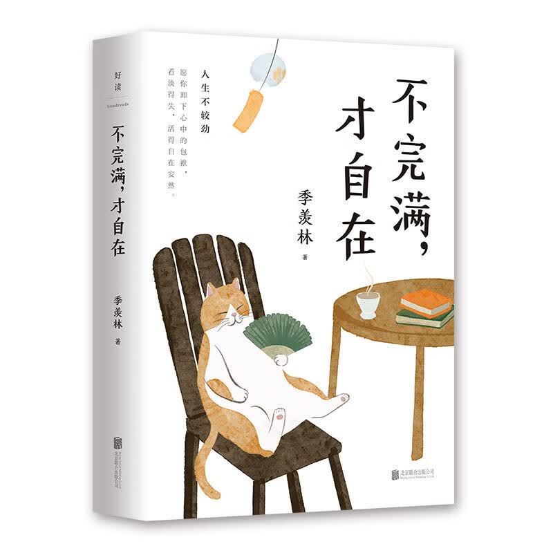 不完满 才自在