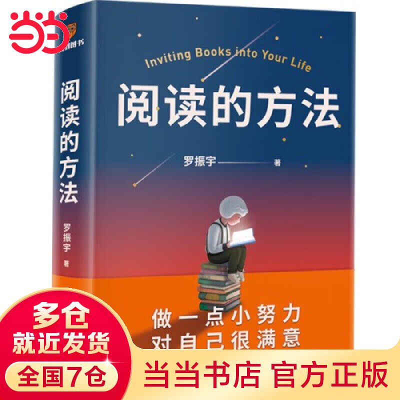 【当当 现货包邮】人际社交 职场小白书籍 软技能 刘擎 沟通的方法 脱不花 软能力 阅读的方法 了不起的自己 得到app图书 阅读的方法