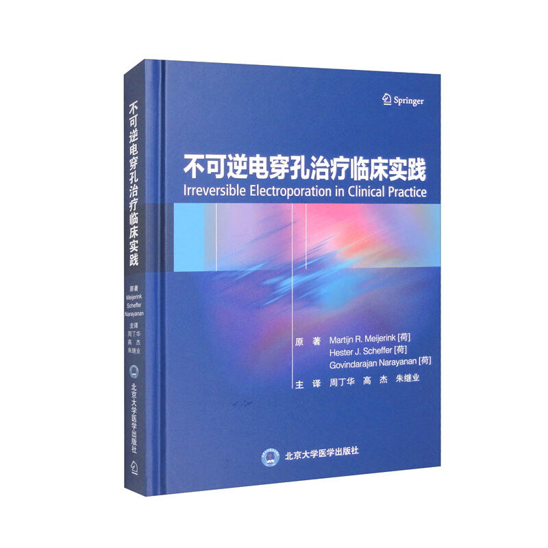 不可逆电穿孔治疗临床实践