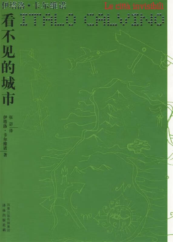 看不见的城市