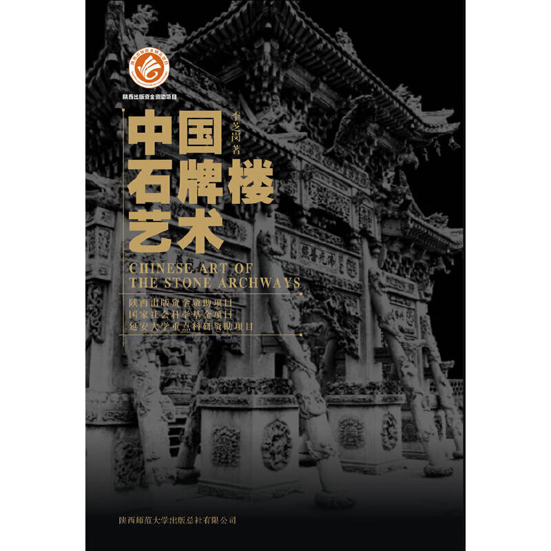 中国石牌楼艺术