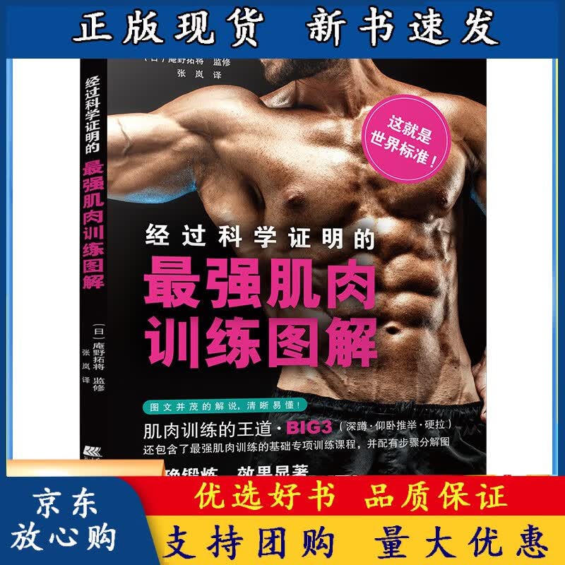 经科学证明的强肌肉训练图解 告诉你什么才是正确的肌肉训练方法配合科学的健身餐食谱 功能性训练力量与体