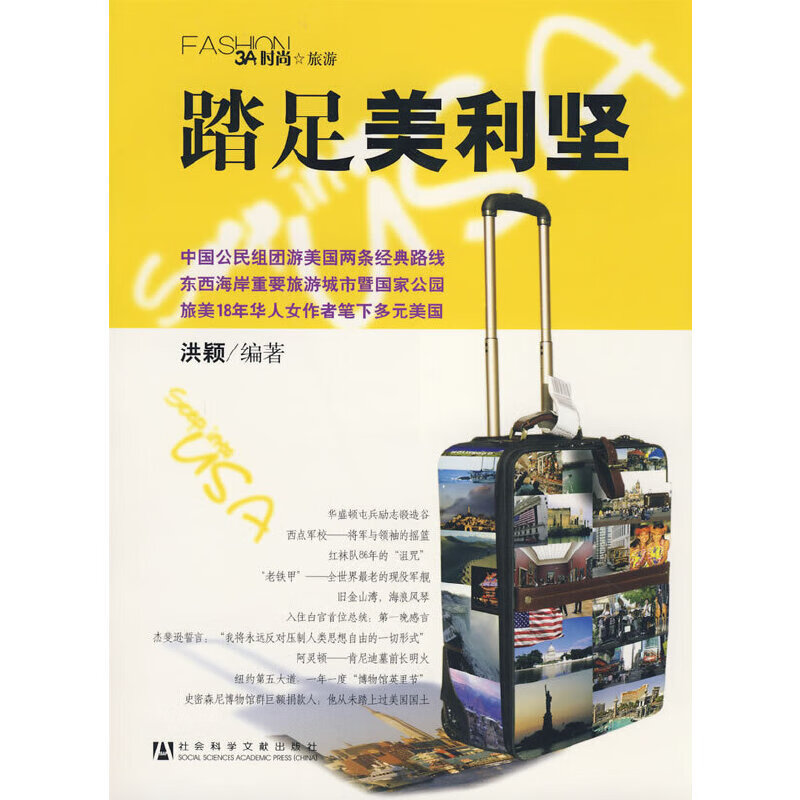 踏足美利坚
