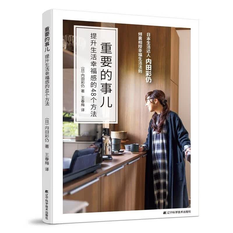 重要的事儿-提升生活幸福感的48个方法