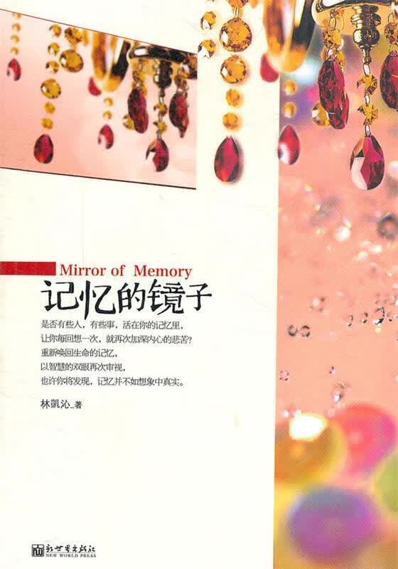 记忆的镜子