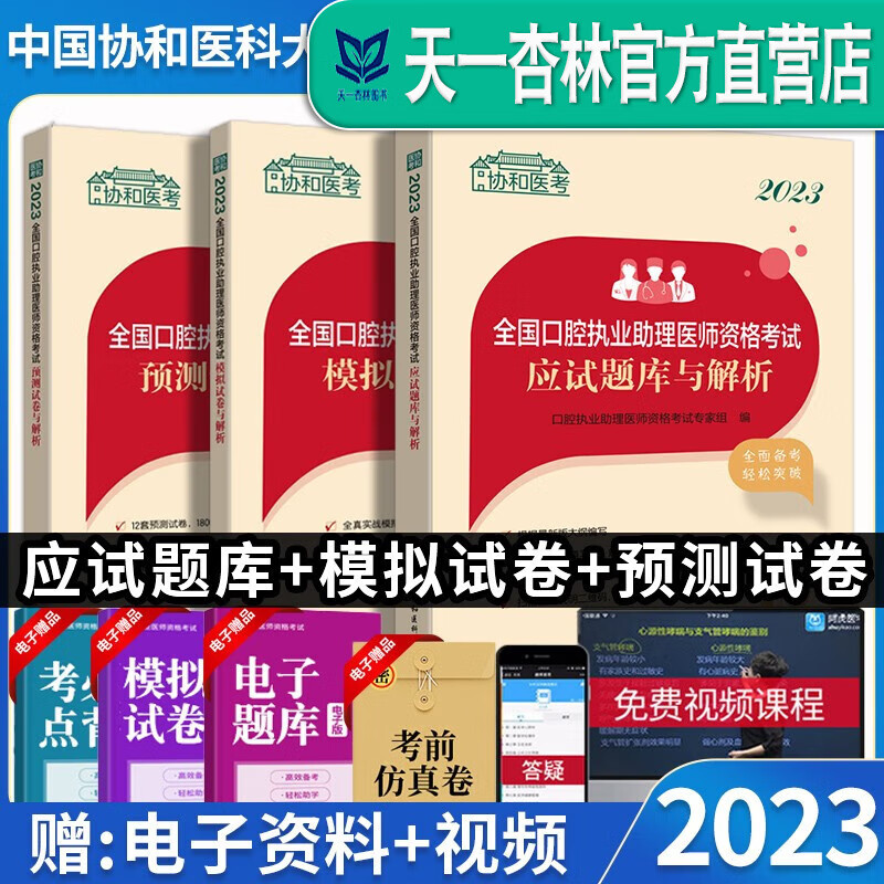 2023协和口腔执业医师执业助理医师资格考试应试指导实践技能核心考点应试题库历年考点模拟试卷押题密卷习题集试题库中国协和医科大学 协和 口腔助理 应试题库+模拟试卷+预测试卷