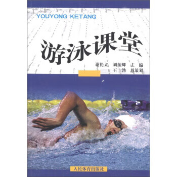 游泳课堂 【，放心购买】