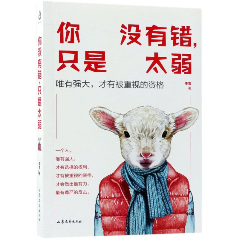 你没有错只是太弱