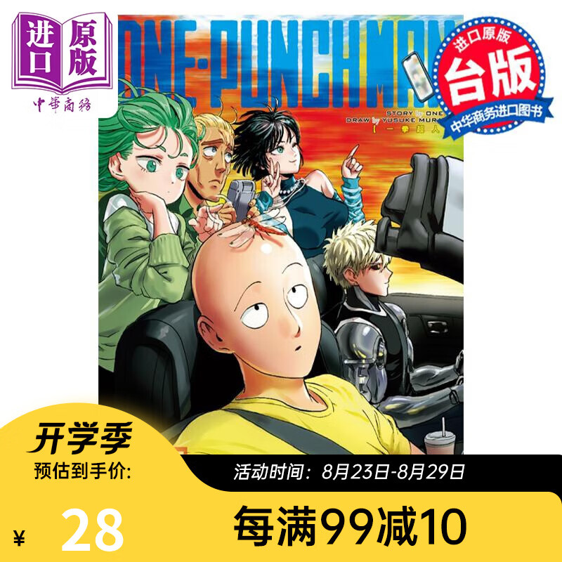 漫画 ONE PUNCH MAN 一拳超人 27 ONE 村田雄介 台版漫画书 东立出版