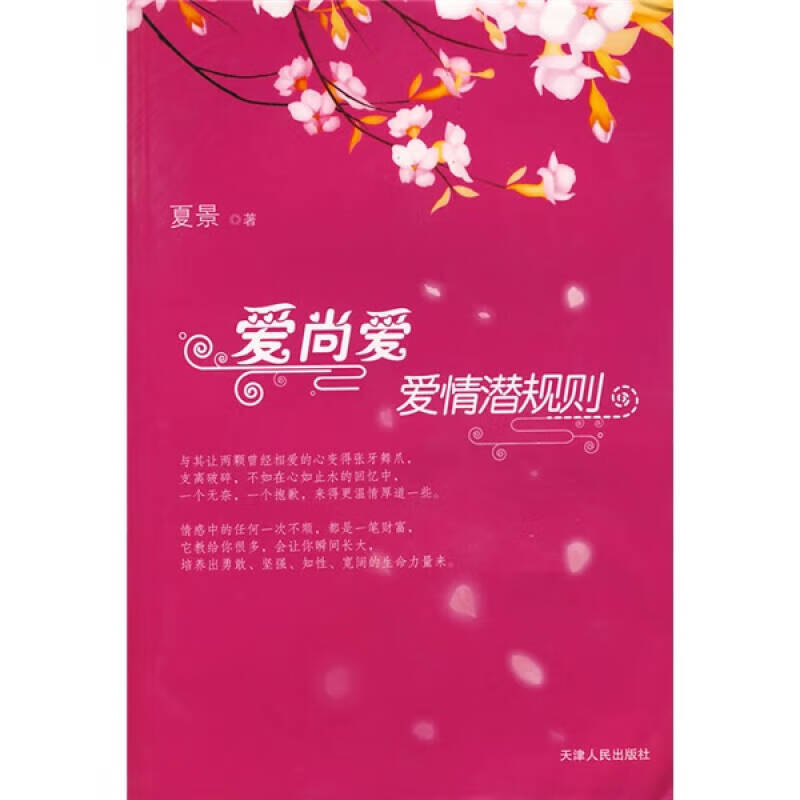 爱尚爱 爱情潜规则【特惠】
