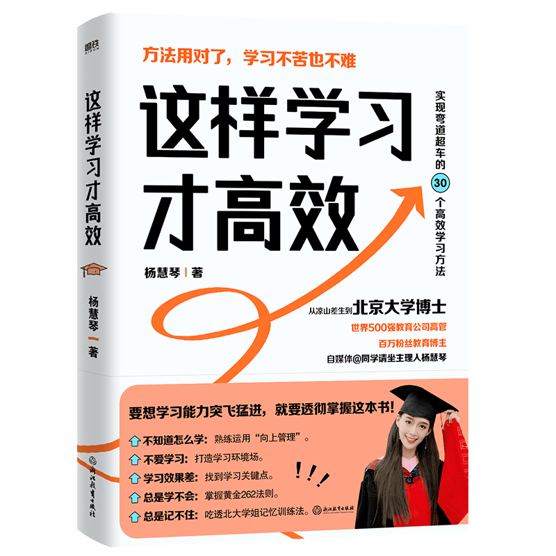 这样学习才高效