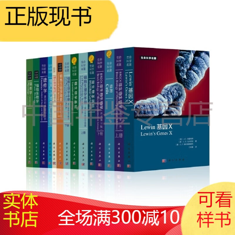中国植物志（全套） 生命科学名著(套装共30册)