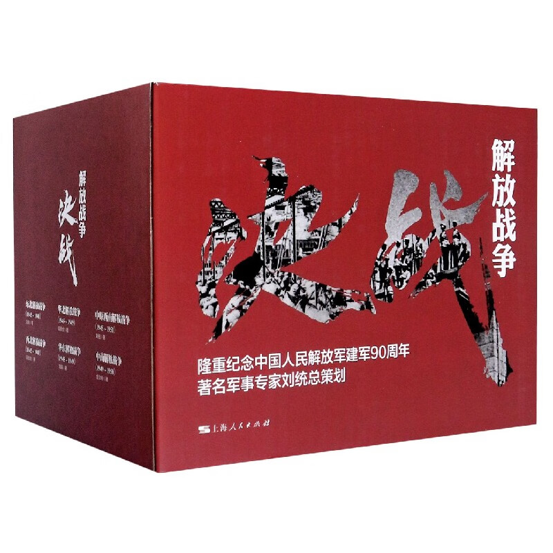 解放战争(共6册)