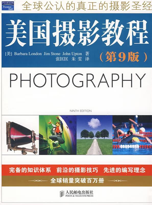 美国摄影教程 （美）伦敦（London,B）,（美）斯通（Stone,J）,（美）厄普顿（Upton