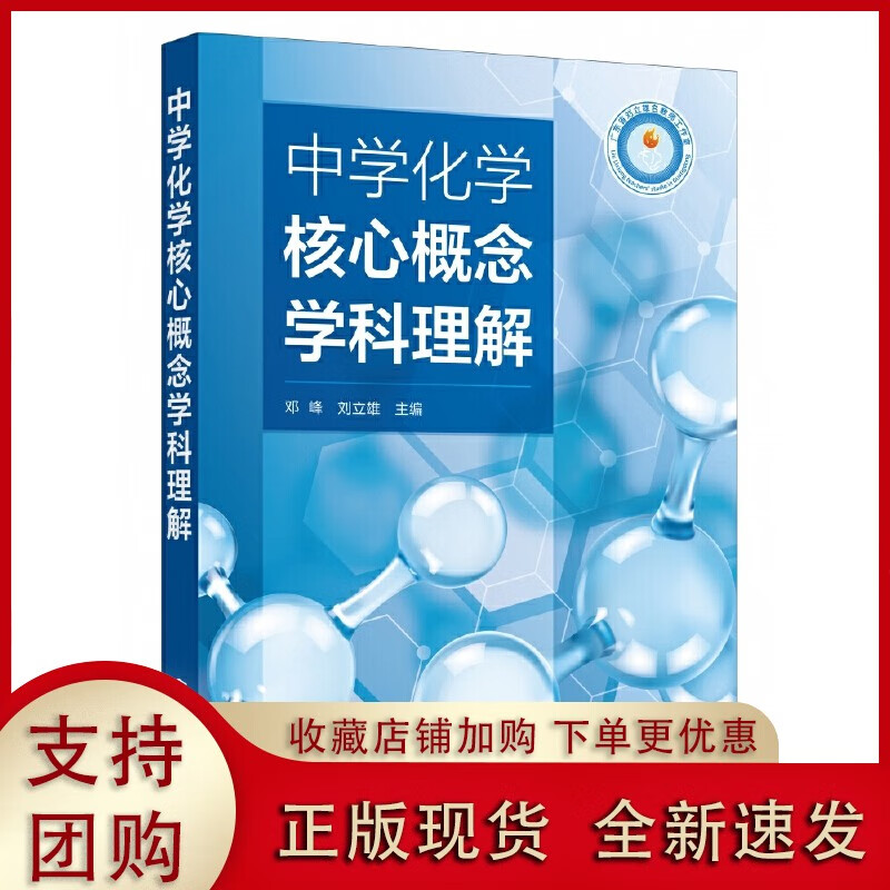 中学化学核心概念学科理解