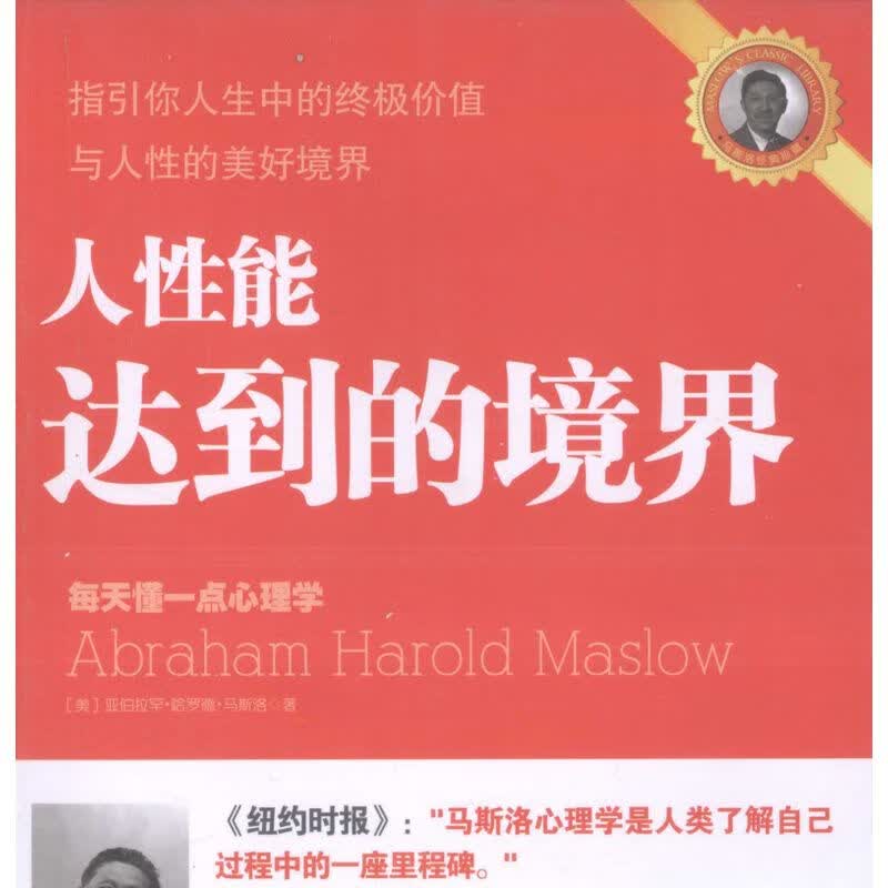 人性能达到的境界 电子书pdf