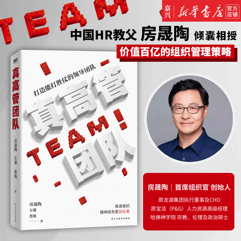 真高管团队 龙湖地产、宝洁公司核心预售 团队管理经验，国内HR领域著名的人物房晟陶倾囊相授