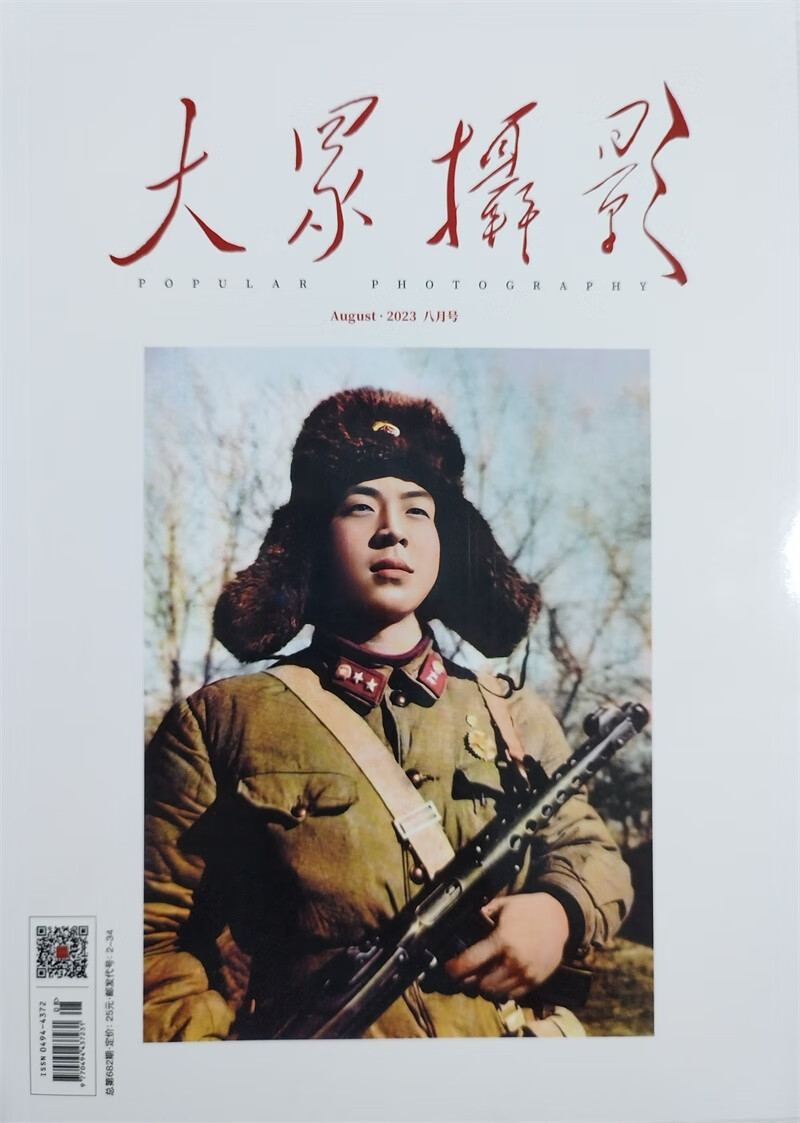 大众摄影 2023年8月号 摄影技术 旅行摄影 摄影学习 摄影摄像 传播影像文化 视觉期刊