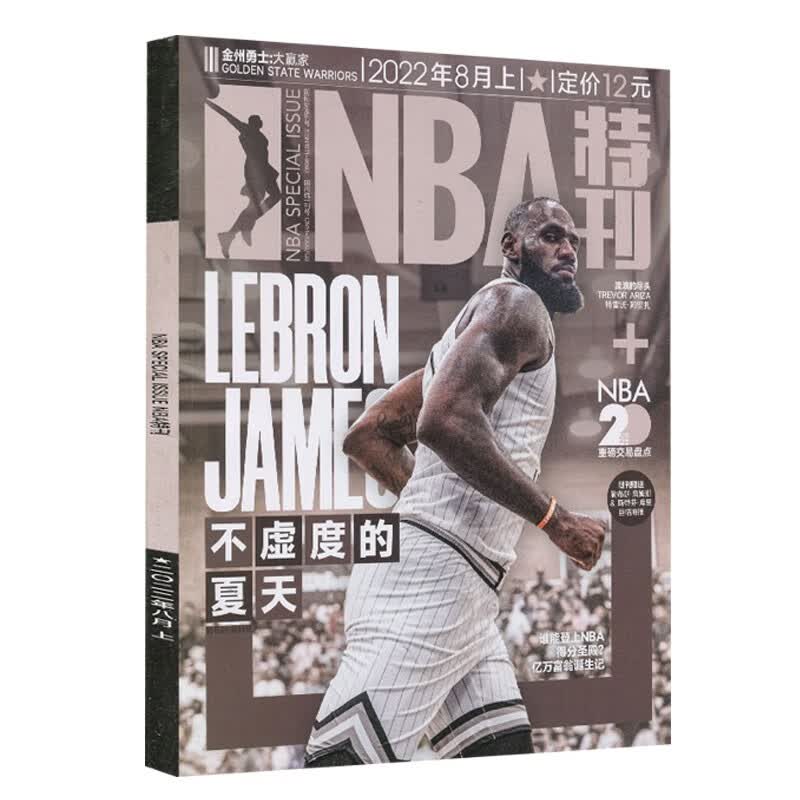 NBA特刊杂志2022年1-12月上下增刊巨星必杀技12辑绝版科比上下册 2022年8月上