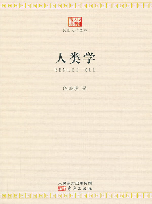 人类学【现货】