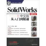 SolidWorks2012中文版从入门到精通CAD/CAM从入门到精通