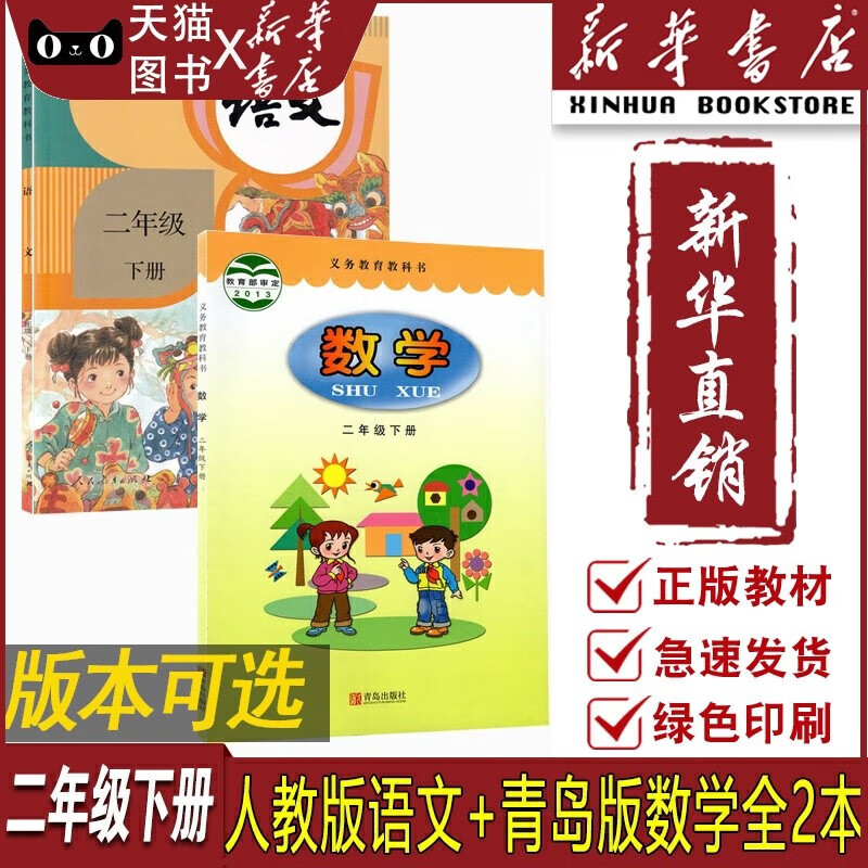 2023使用小学2二年级下册语文数学青岛版六三制课本教材教科书全套二年级下册课本全套精印版