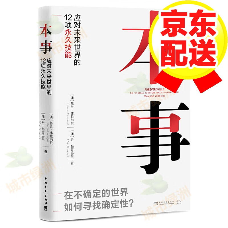 盖洛普优势识别器2.0 （现在，发现你的优势 升级版） 本事