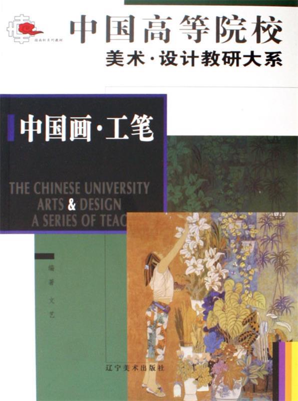 中国画·工笔 【书】
