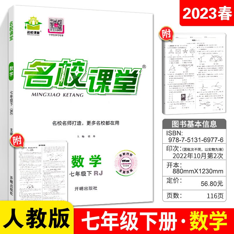 2023秋 名校课堂 七年级上册数学人教版(全国版)