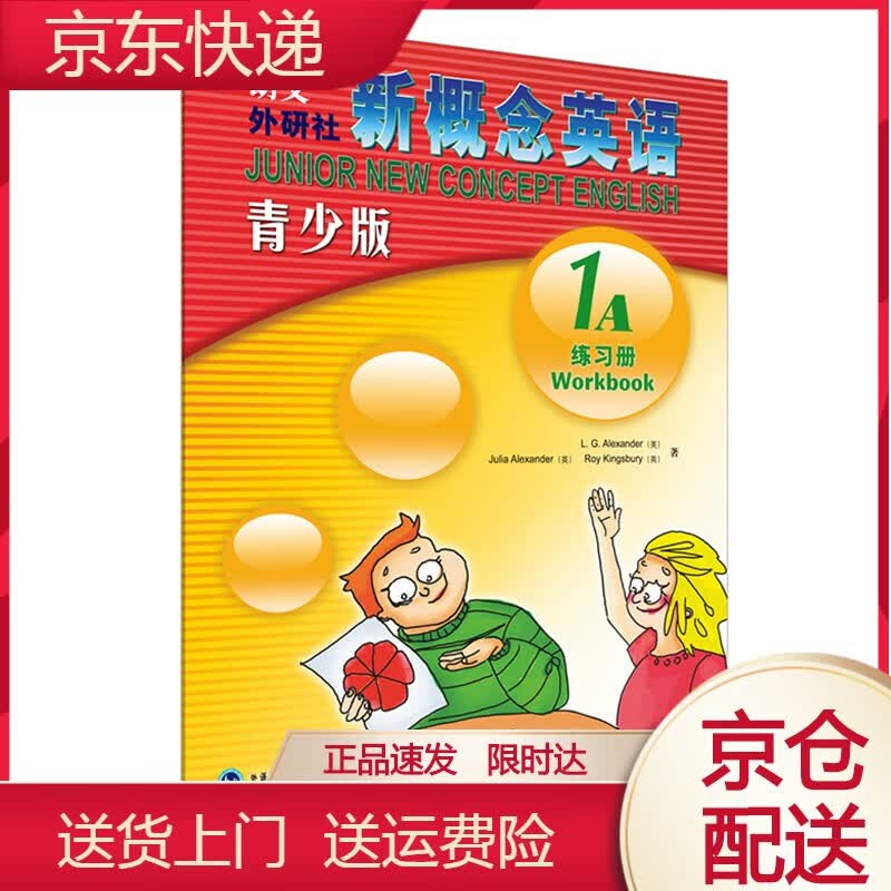 新概念英语青少版1A 级A 练习册