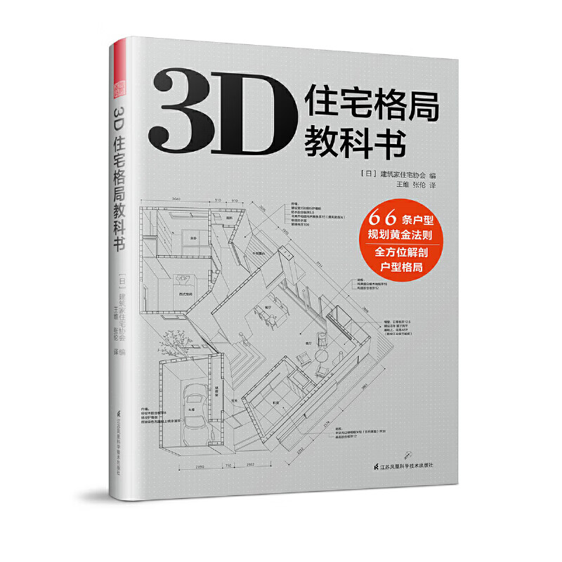 3D住宅格局教科书