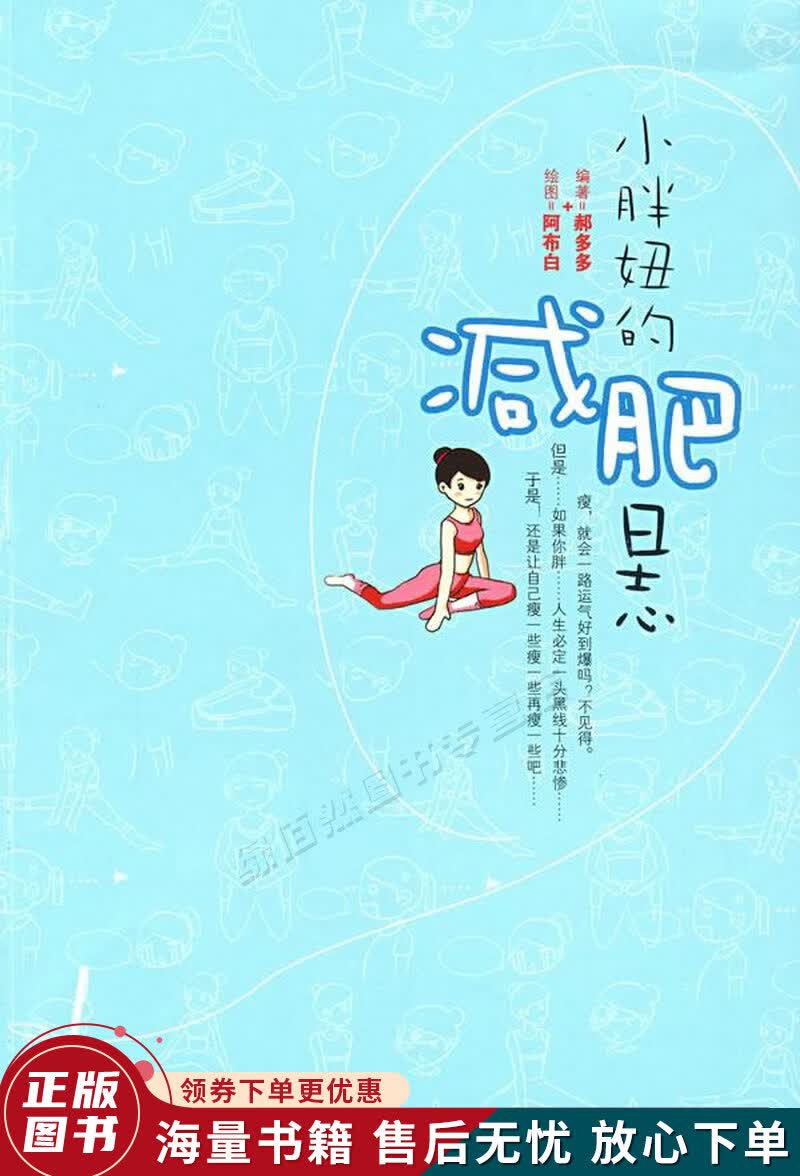 小胖妞的减肥日志