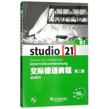 交际德语教程B1教师用书