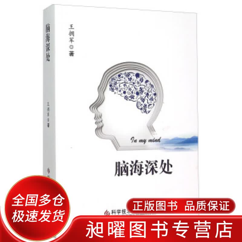 脑海深处【精选】