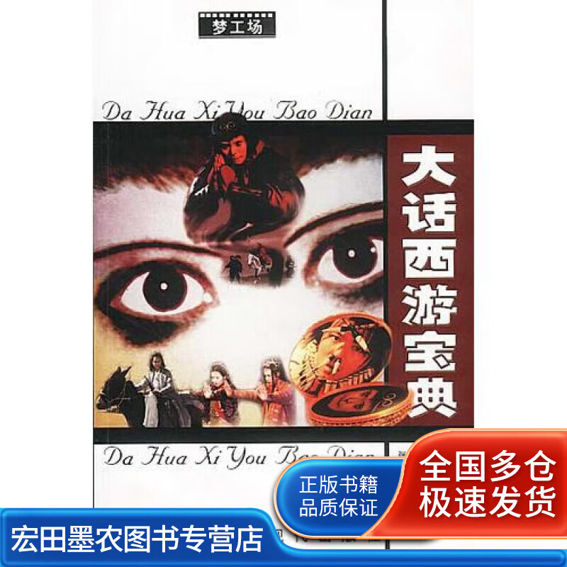 大话西游宝典【好书】