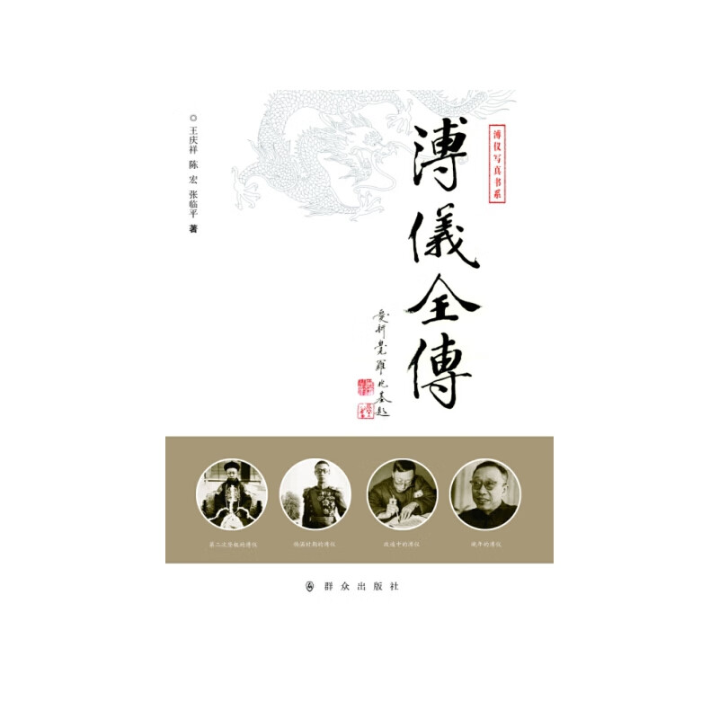 溥仪全传