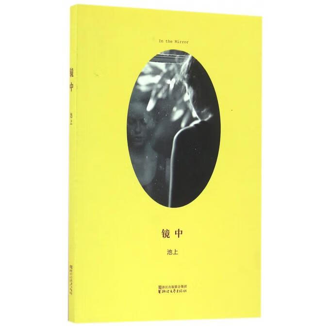 镜中试读本