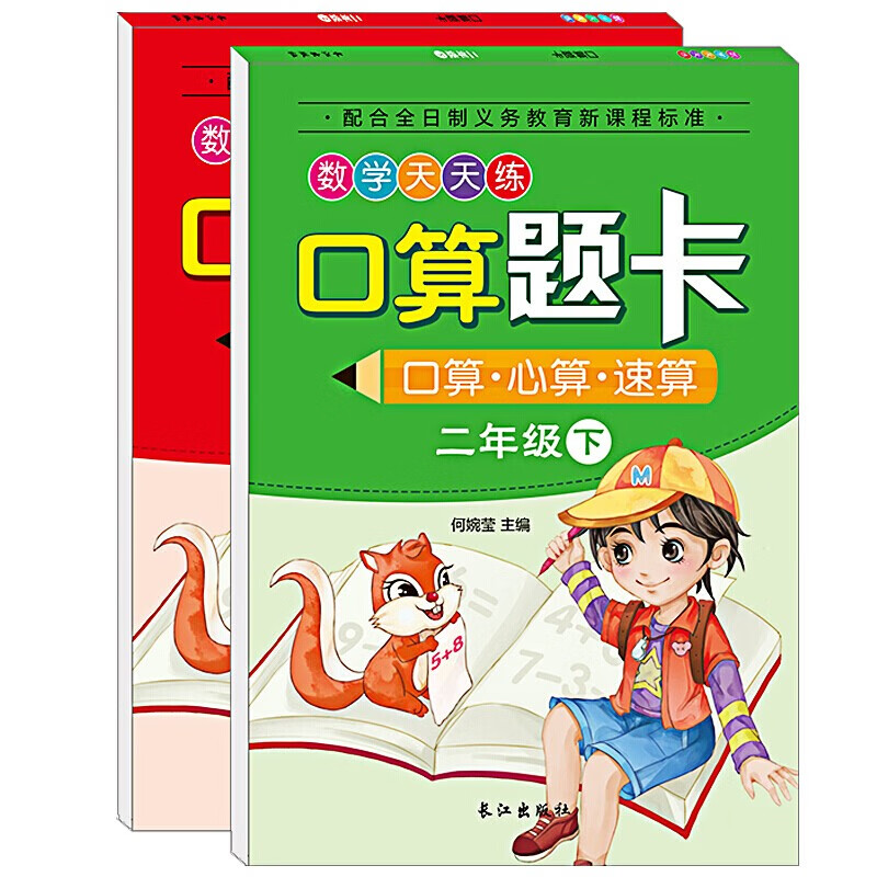 数学口算题卡小学生数学口算题卡新课标一二年级上下册口算速算心算天天练加减乘除法 练习本 算术混合运算 口算题卡二年级上下册