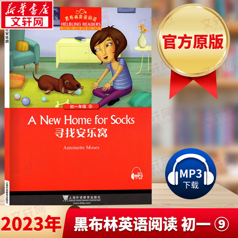 【单本/套装可选】黑布林英语阅读 初一年级第一辑第二辑第三辑 附MP3下载 初中英语读物 黑布林英语阅读 初一9.寻找安乐窝