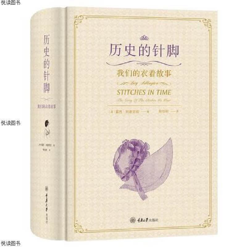 历史的针脚：*衣着故事