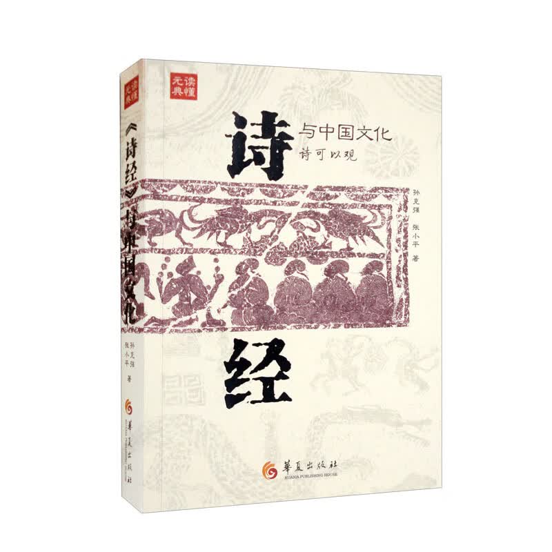 《诗经》与中国文化