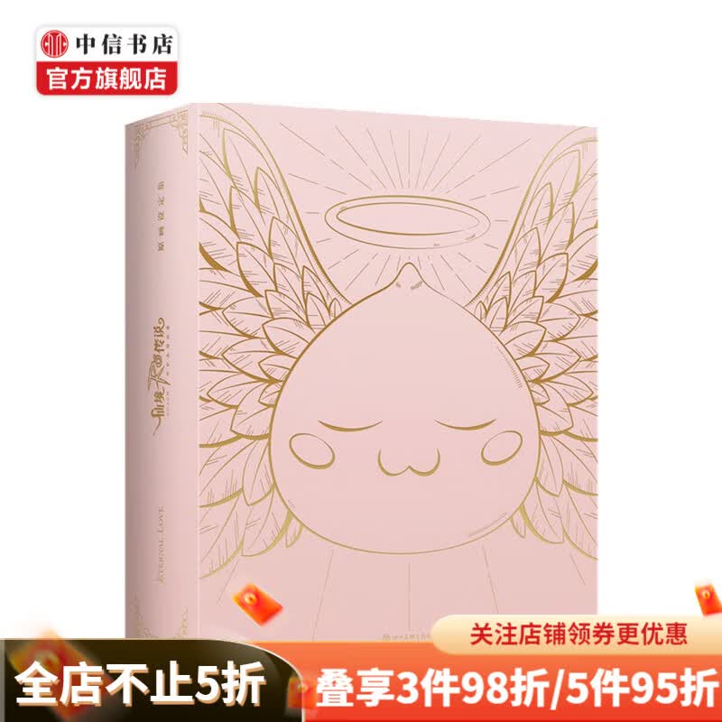 仙境传说RO 守护永恒的爱  原画设定集 B格猫工作室 著