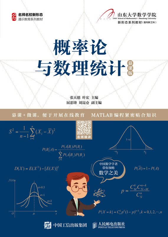 概率论与数理统计