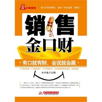 销售金口财 水中鱼 著【书】
