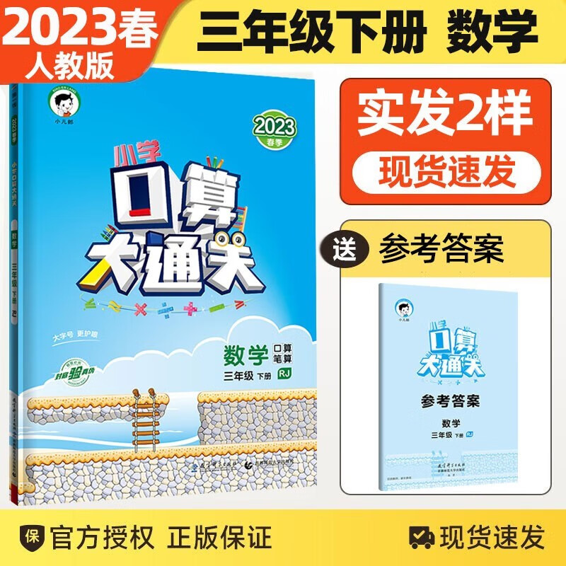2023新版 口算大通关三年级下册同步人教版RJ小学数学3年级下册同步训练口算笔算练习册