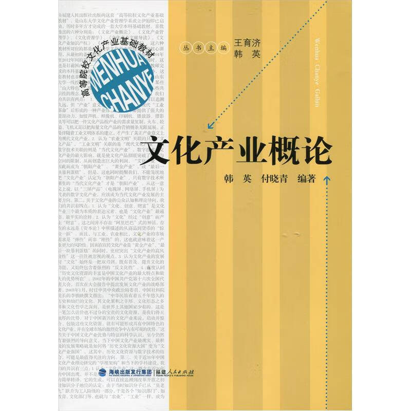 文化产业概论【好书】
