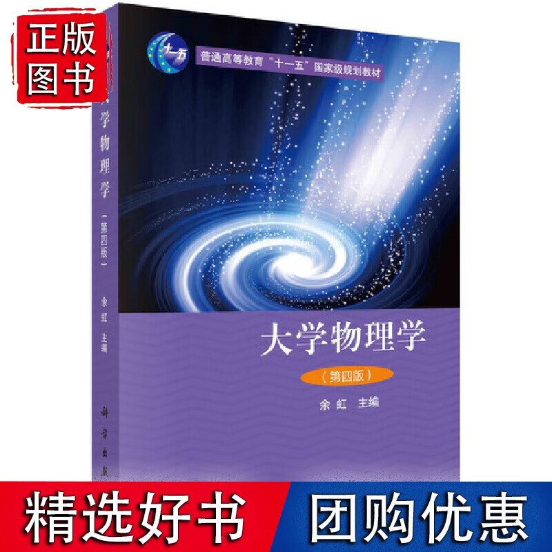 大学物理学（第四版）