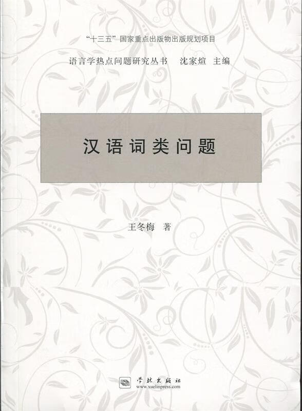 汉语词类问题