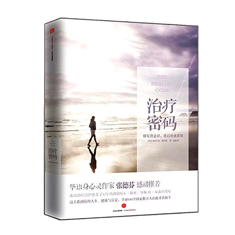 全新 治疗密码